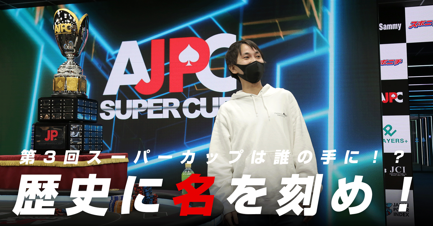 AJPC SUPER CUP(スーパーカップ)【公式】